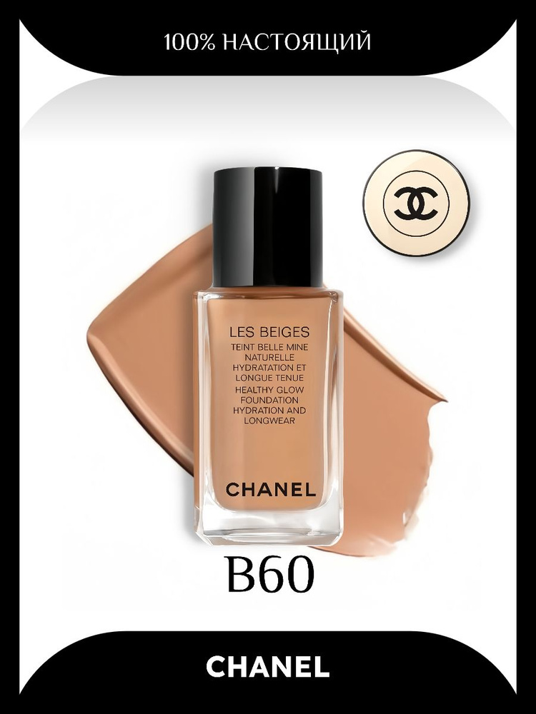 CHANEL LES BEIGES Тональный крем FLUIDE НАЙДЕН b60 купить на OZON по ...