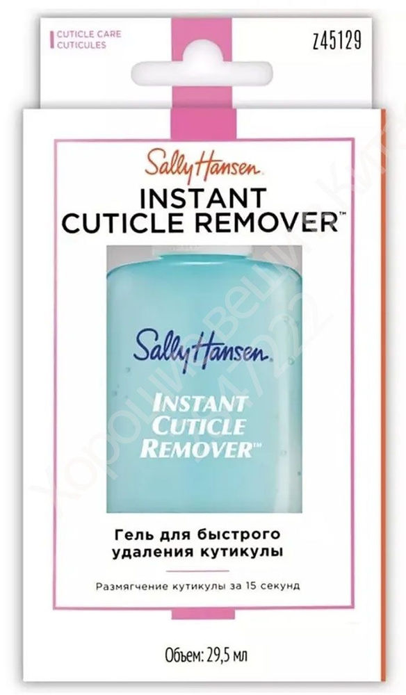 SALLY HANSEN Гель для быстрого удаления кутикулы Instant Cuticle ...