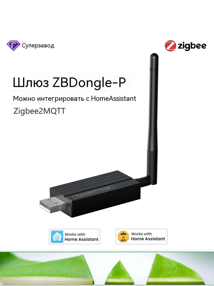 ZBDongle-P Zigbee 3.0 шлюз: Thread/Bluetooth 5.2, 400 м, +20dBm, совместимость с Home Assistant ...