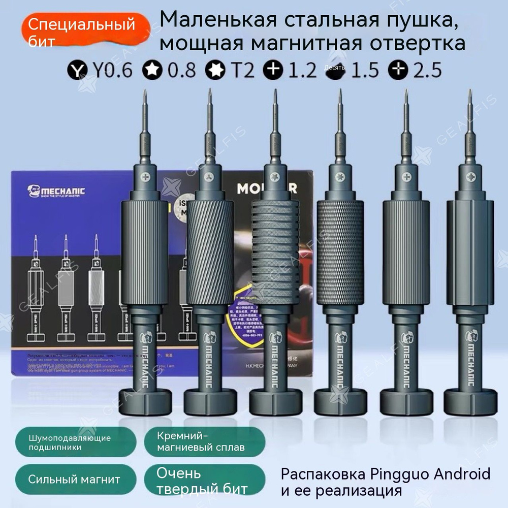 Профессиональная отвертка Mechanic Mortar Mini iShell крестовая, разные ...