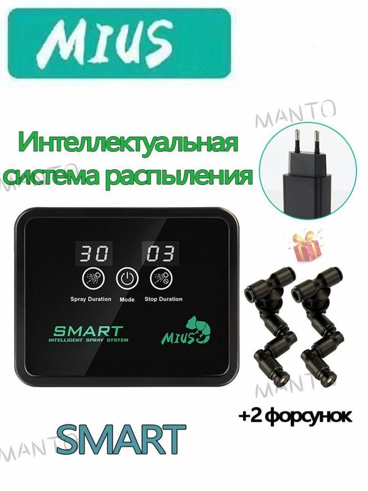 Система опрыскивания для террариумов Mius Mini, Автоматическая система распыления увлажнителя ...