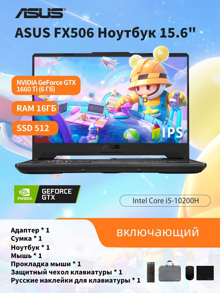 Игровой ноутбук ASUS, 15.6, FX506 1660ti, Intel Core i5-10200H, 16 ГБ ...