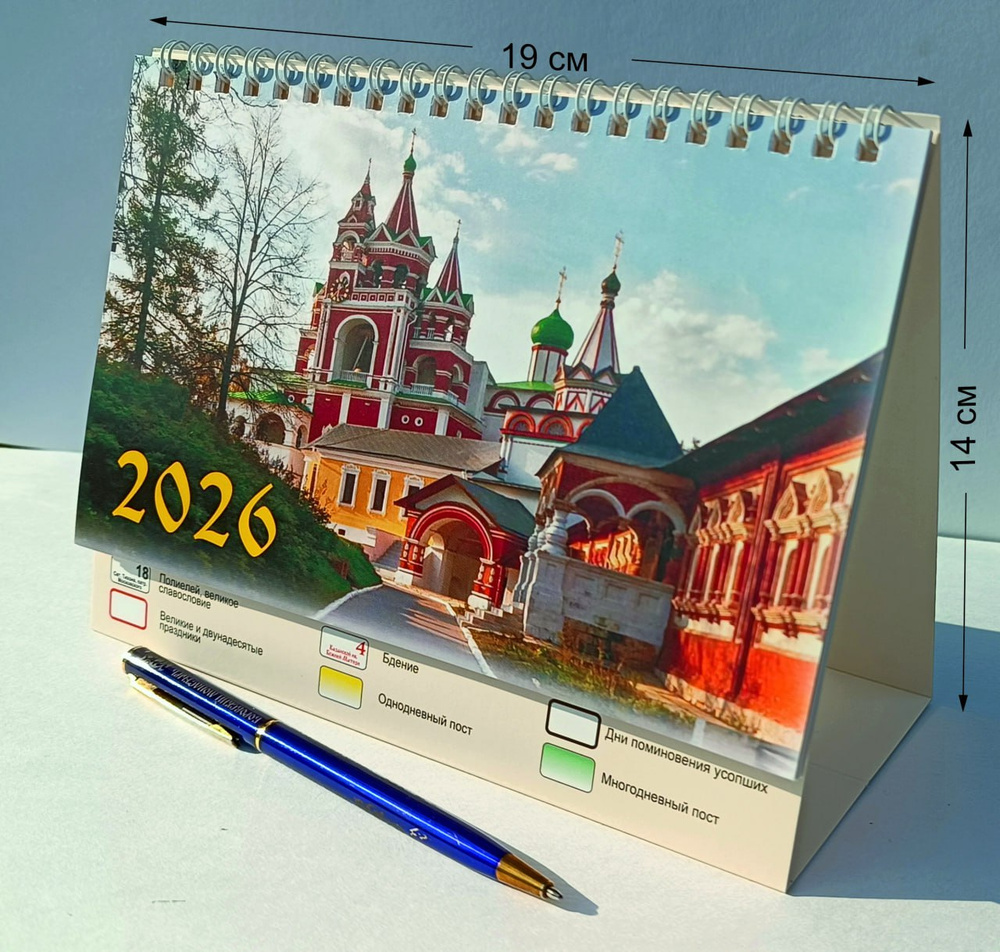 Календарь 2026 г., Настольный купить на OZON по низкой цене (1671194388)