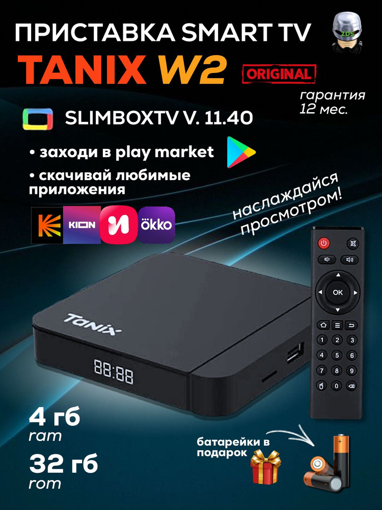 Tanix W2 4/32 купить на OZON по низкой цене