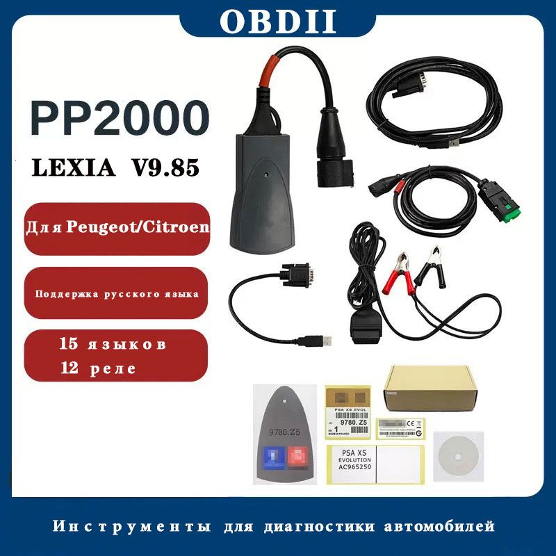 LEXIA 3 PP2000 Diagbox V7.83/V9.85 Полный чип для автомобиля Peugeot ...