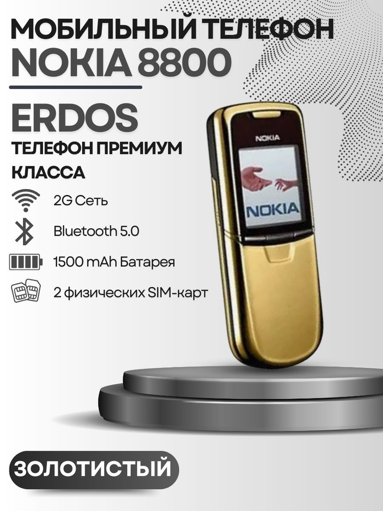 Мобильный кнопочный телефон Nokia 8800 Erdos, золотистый купить на OZON по низкой цене (2720273016)