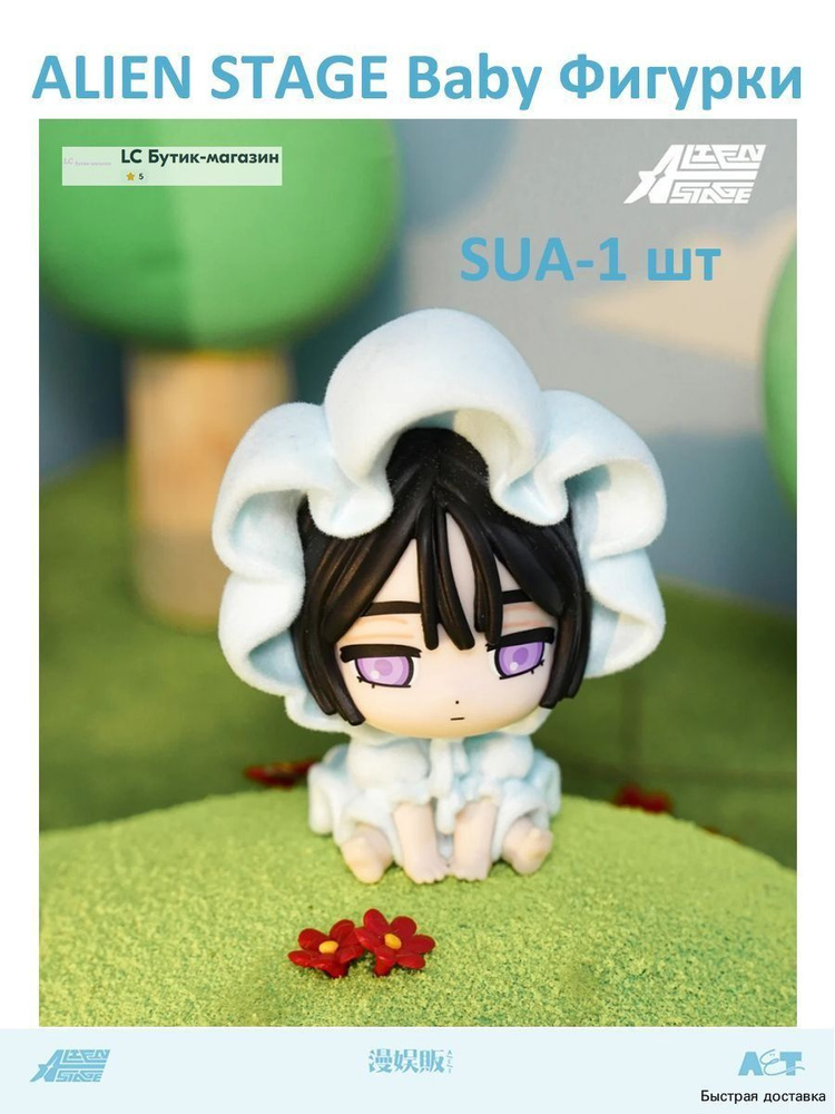 SUA-ALIEN STAGE Фигурка / Baby Series Blind Box-1 шт / 6CMs купить на ...