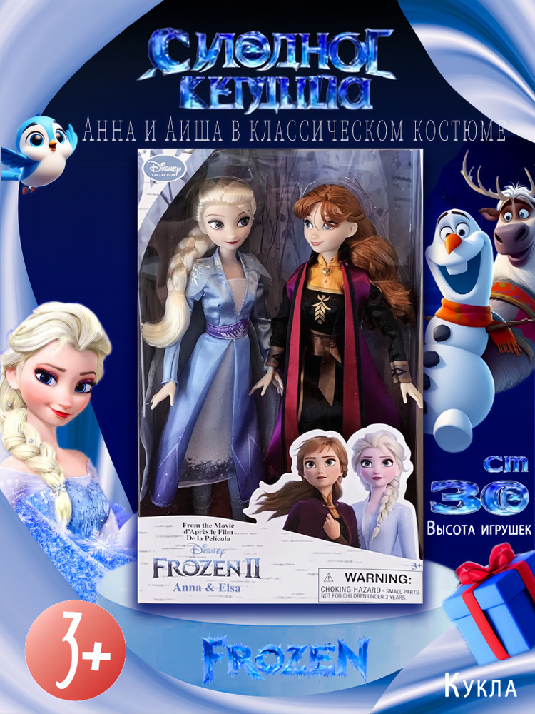 Куклы Анна и Эльза, из мультфильма "Холодное сердце" купить на OZON по ...
