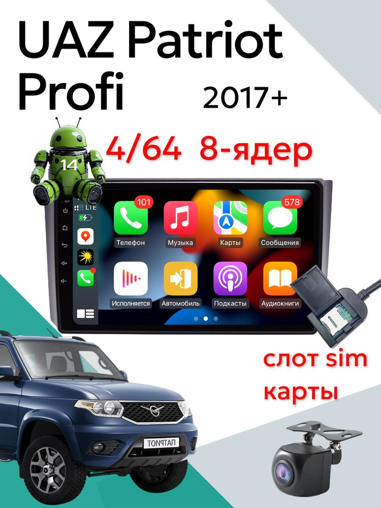 Магнитола УАЗ Патриот Профи UAZ Patriot Profi 2017+, 8 ядерная 4/64 гб, камера заднего вида ...