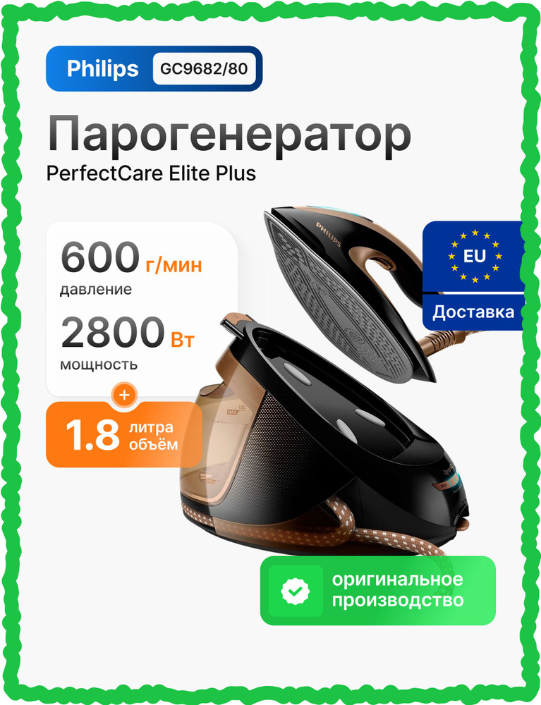 Philips Парогенератор PerfectCare Elite Plus GC9682/80, черный купить ...