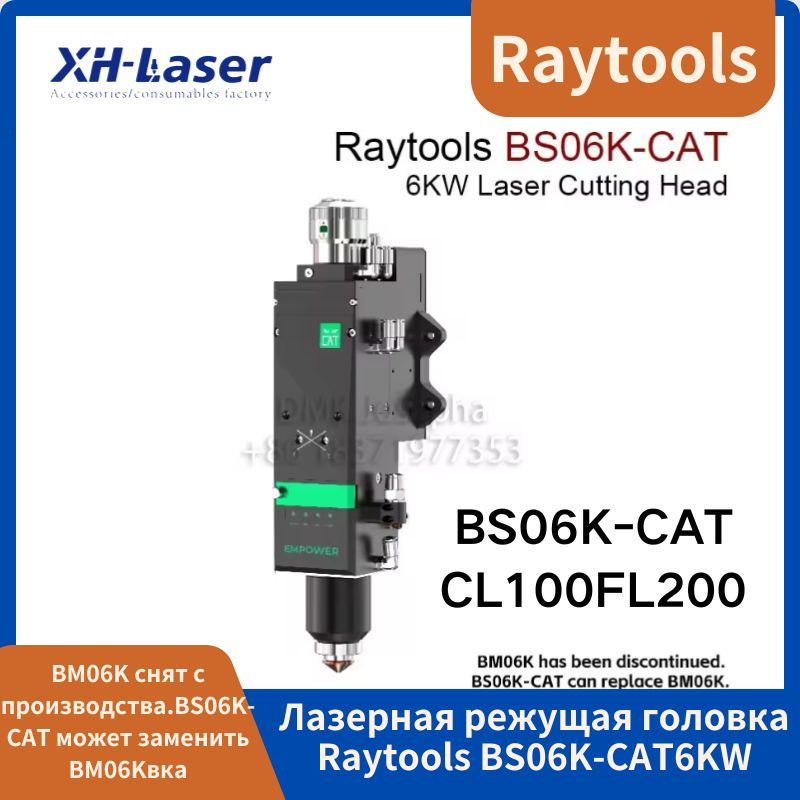 Интеллектуальная лазерная режущая головка Raytools BS06K-CAT мощностью ...
