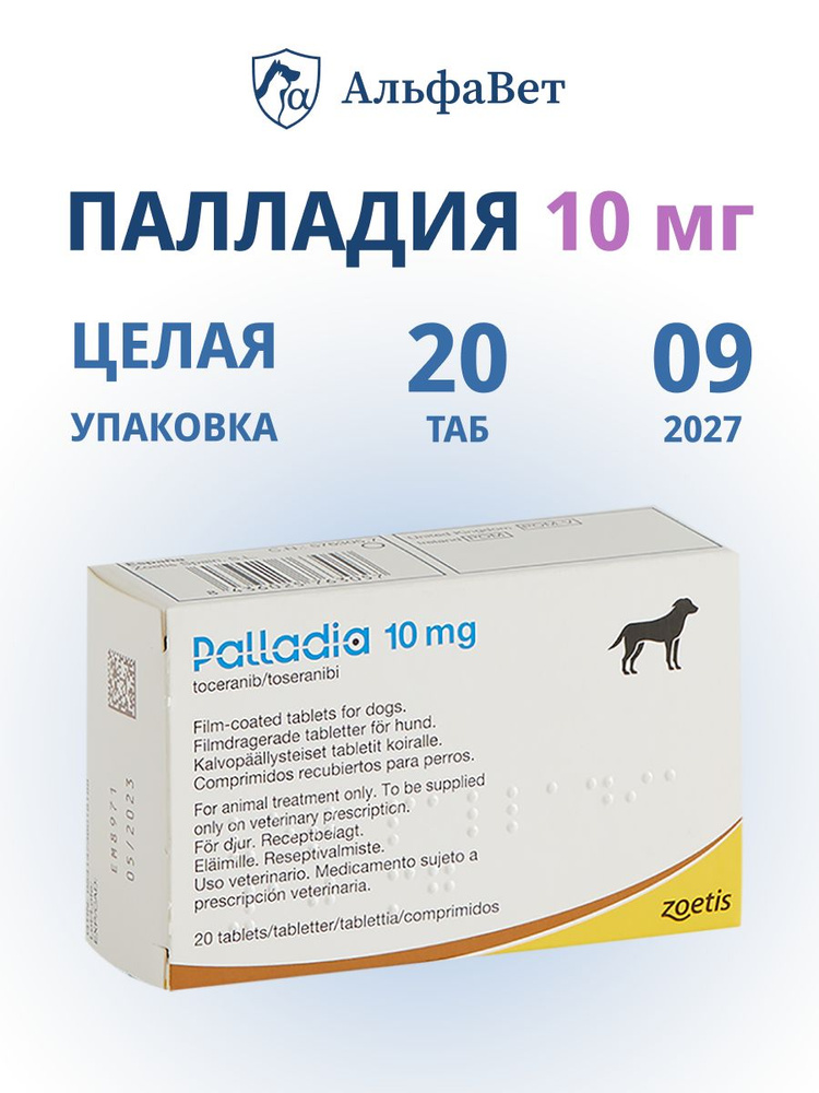 Палладия (Palladia) 10 мг 20 таблеток купить на OZON по низкой цене ...