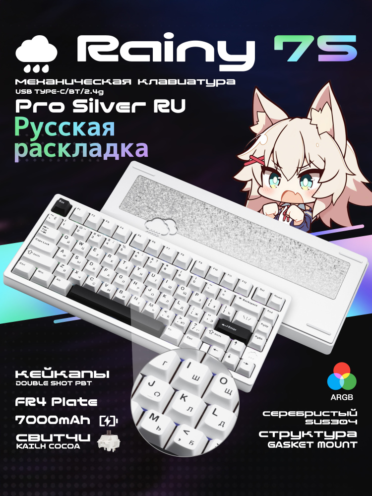 Rainy 75 Pro купить на OZON по низкой цене