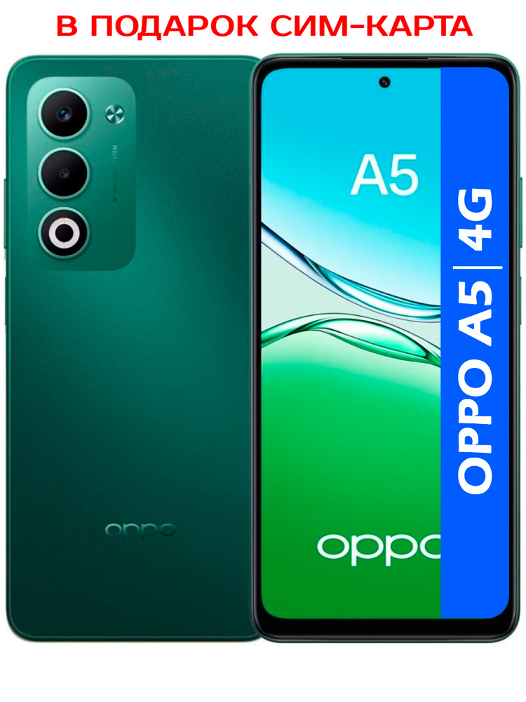 Смартфон OPPO A5 256 ГБ 8 ГБ Зеленый 6.67 907e купить c доставкой на OZON по низкой цене ...