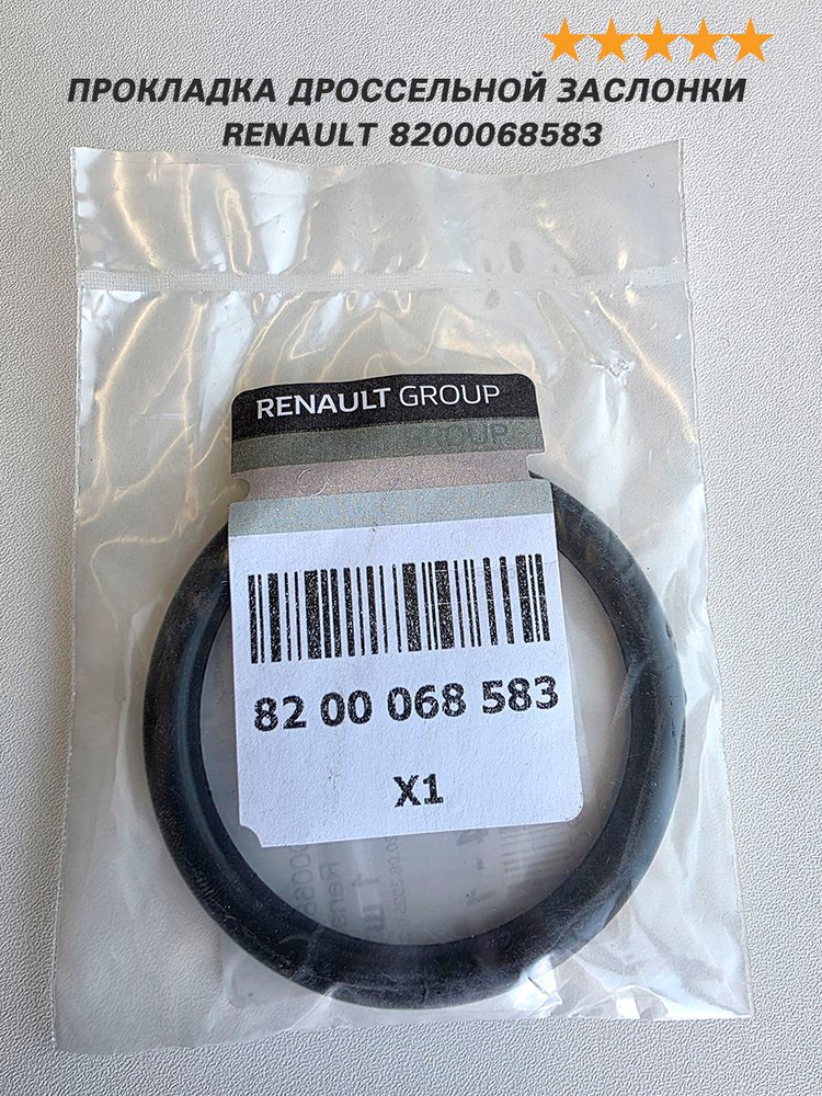 Прокладка дроссельной заслонки Renault 8200068583 купить на OZON по ...