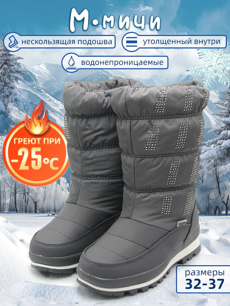 Дутики Мальчики М.Мичи темно-серый Искусственная шерсть, Флис Зима ...