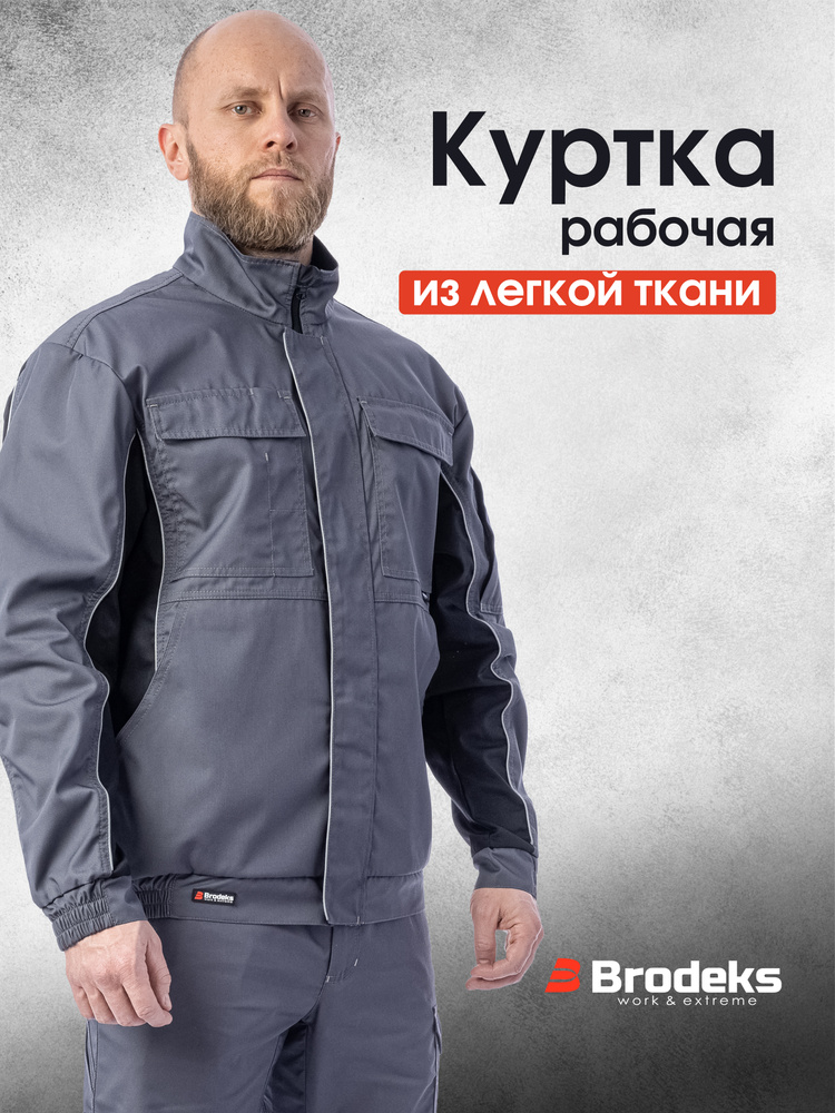 Бродекс спецодежда купить на OZON по низкой цене