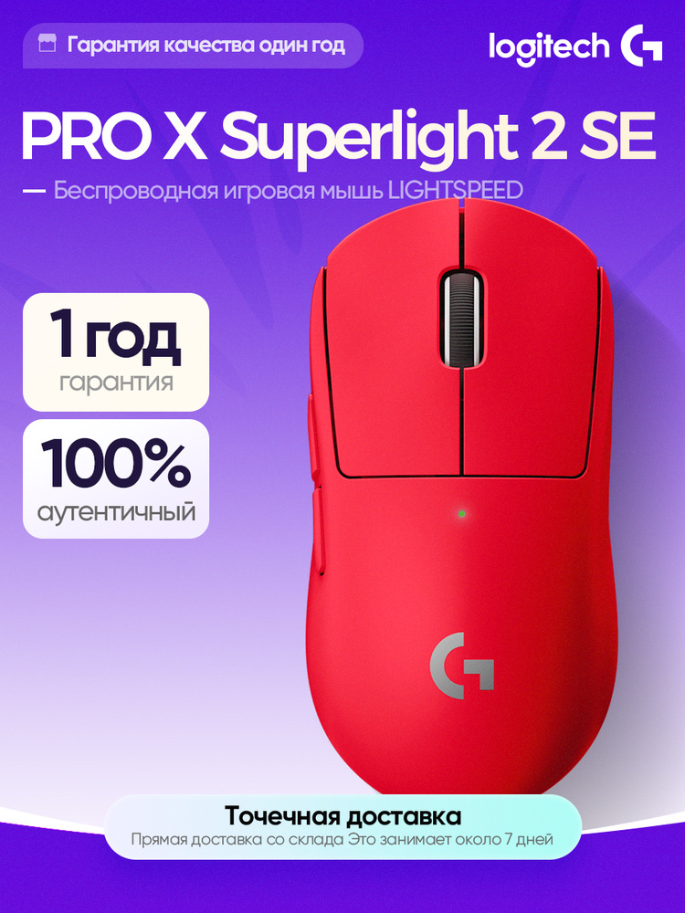 Logitech Superlight 2 купить на OZON по низкой цене