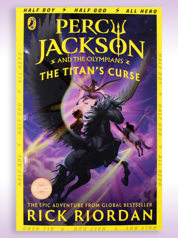 Percy Jackson and the Titan's Curse (Book 3) / Перси Джексон и ...