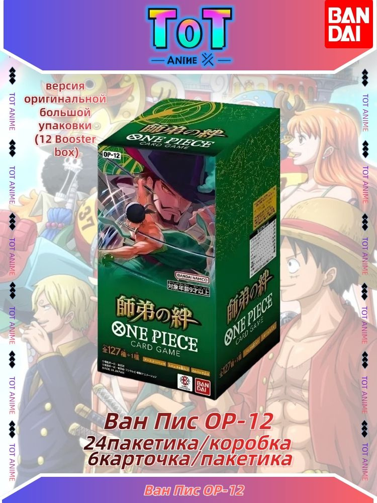 BANDAI OPCG OP-12 Ван Пис карточная игра/коллекционные игровые карточки от One Piece Legacy of ...
