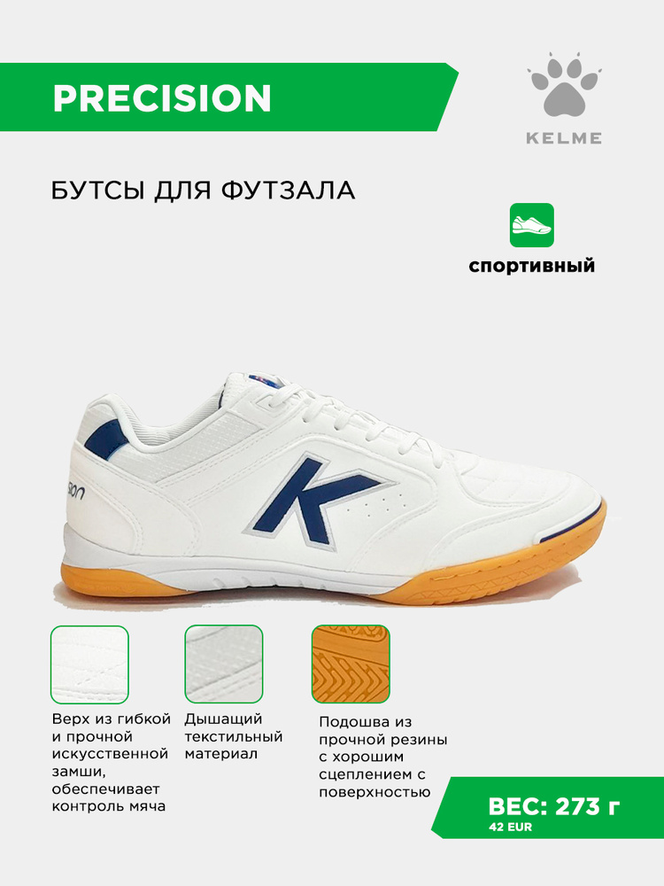 Бутсы KELME, 42,5, белый, синий - купить по выгодной цене в интернет-магазине OZON (2832132673)