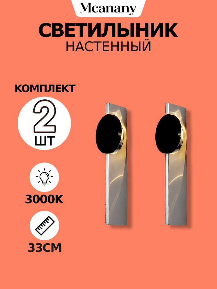 Mcanany Бра, LED, 16 Вт купить на OZON по низкой цене (2058194507)