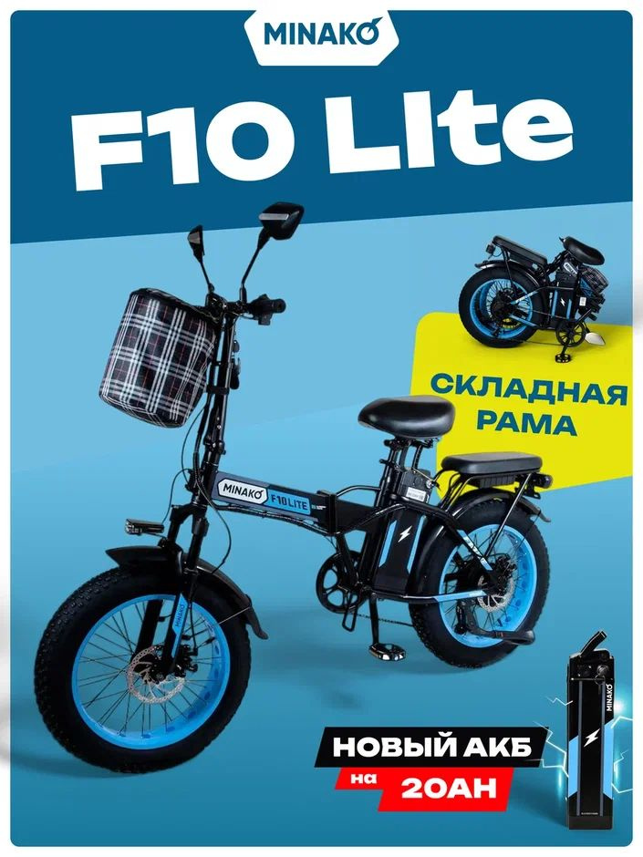 Электровелосипеды minako (Минако) – купить электрический велосипед на OZON по низкой цене