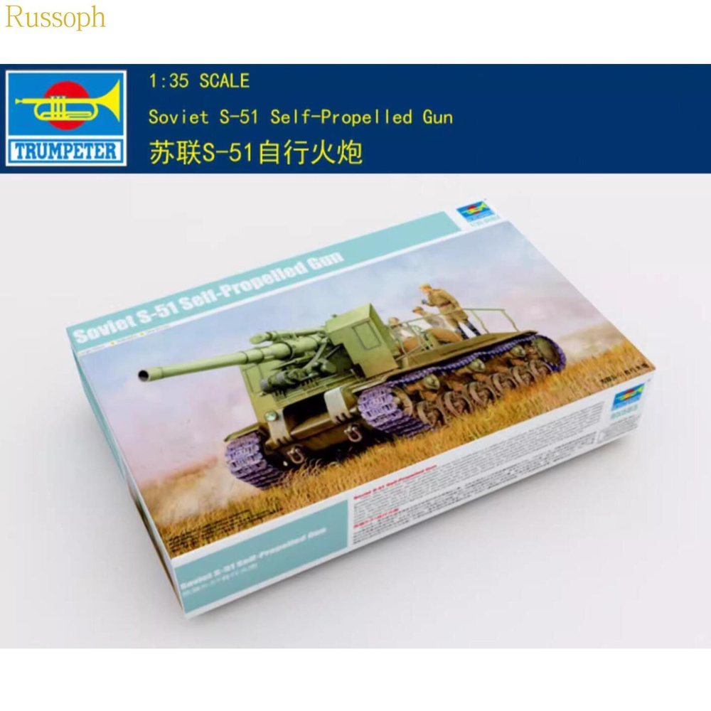 Trumpeter 05583 1:35 Советская самоходная артиллерийская установка С-51 ...