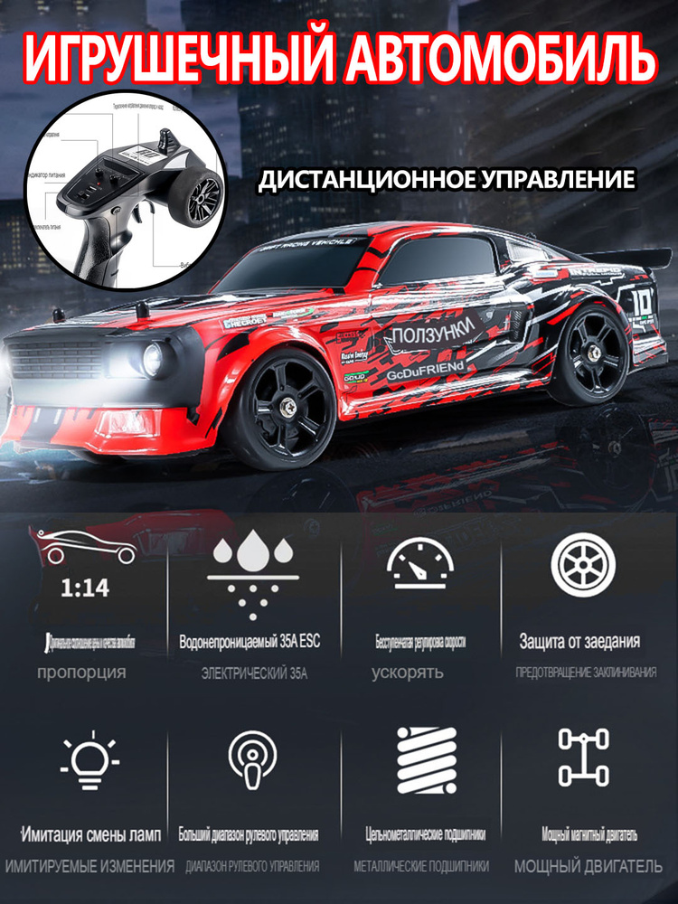 Управляемое освещение с гироскопом 1/14 полноприводный гоночный ...