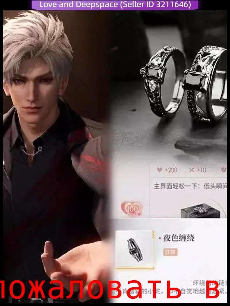 Аксессуар из игры "Love and Deepspace"/Zayne/Qin Che купить на OZON по ...