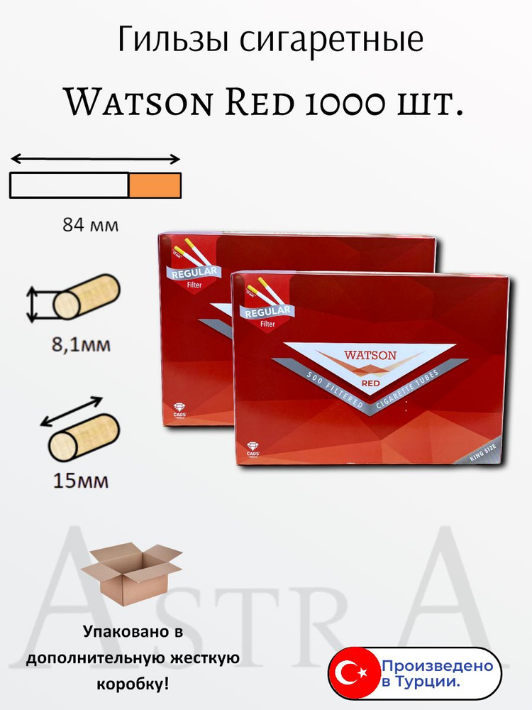 Гильзы сигаретные WATSON RED KING SIZE 1000 шт. купить на OZON по ...
