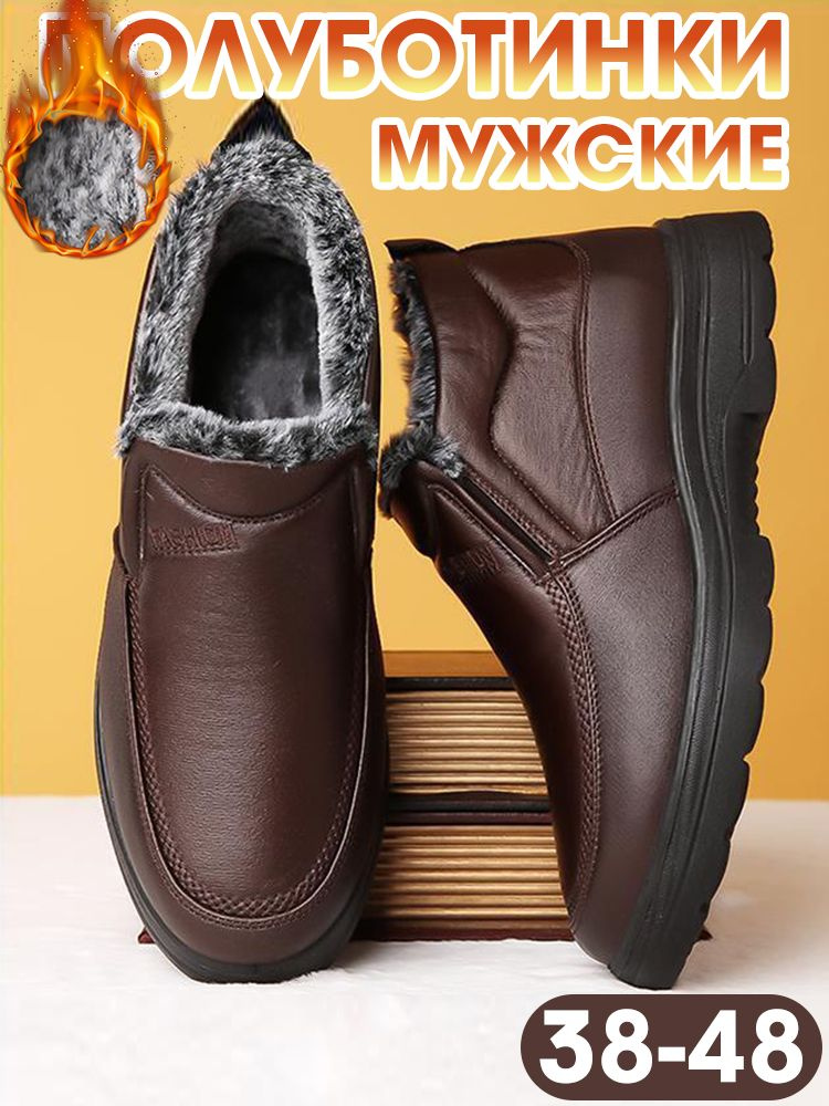 Ботинки полуботинки Мужской Feabrate кофе, размер 43 Зима R (средняя) Без застёжки Россия купить ...