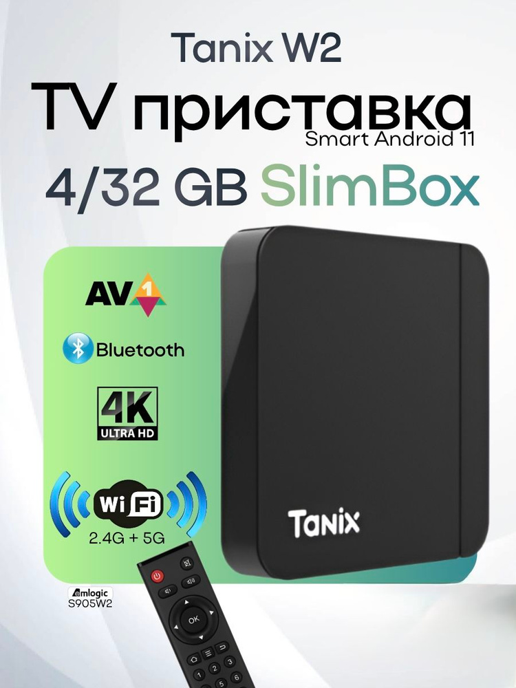 Tanix W2 4/32 купить на OZON по низкой цене