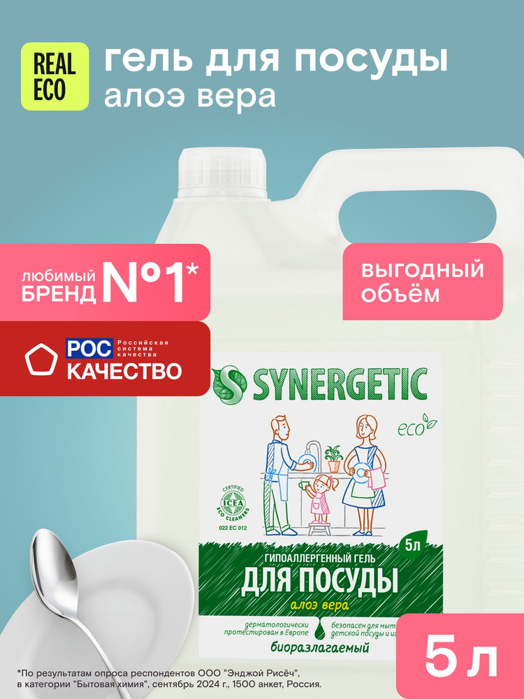 Средство для мытья посуды 5 л SYNERGETIC Алоэ Вера, эко гель детской 0 ...