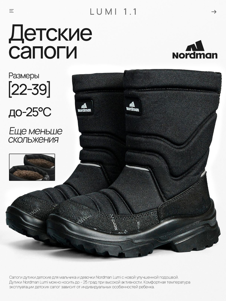 Дутики Мальчики Nordman черный Полиэстер Зима Без застёжки 6 Россия Водоотталкивающая пропитка ...