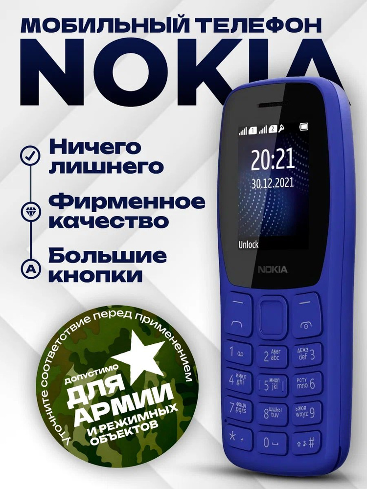 Телефоны Nokia кнопочные купить на OZON по низкой цене