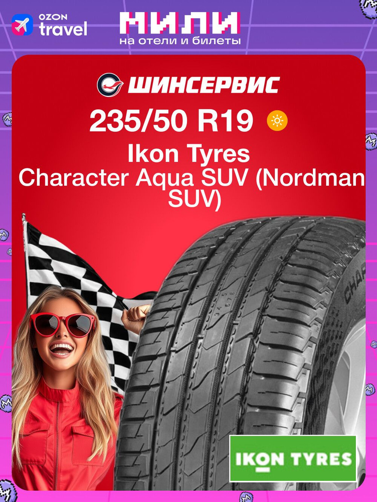 Ikon Tyres Character Aqua SUV (Nordman S2 SUV) Шины летние 235/50 R19 99V T743193 (2168517359)