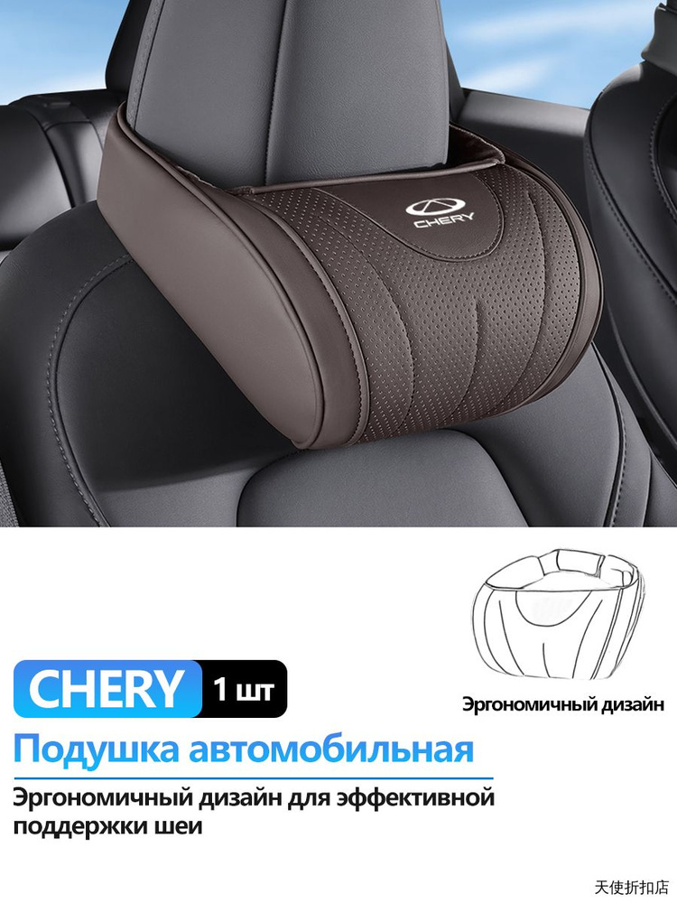 Обшивка автомобильная арт. Подушка автомобильная Chery Jetour T1 Jetour T2 Jetour 7 Jetour X90 ...