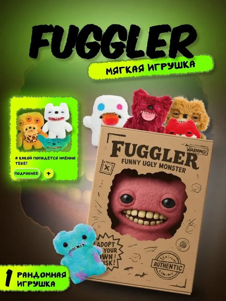 Fugglers купить на OZON по низкой цене