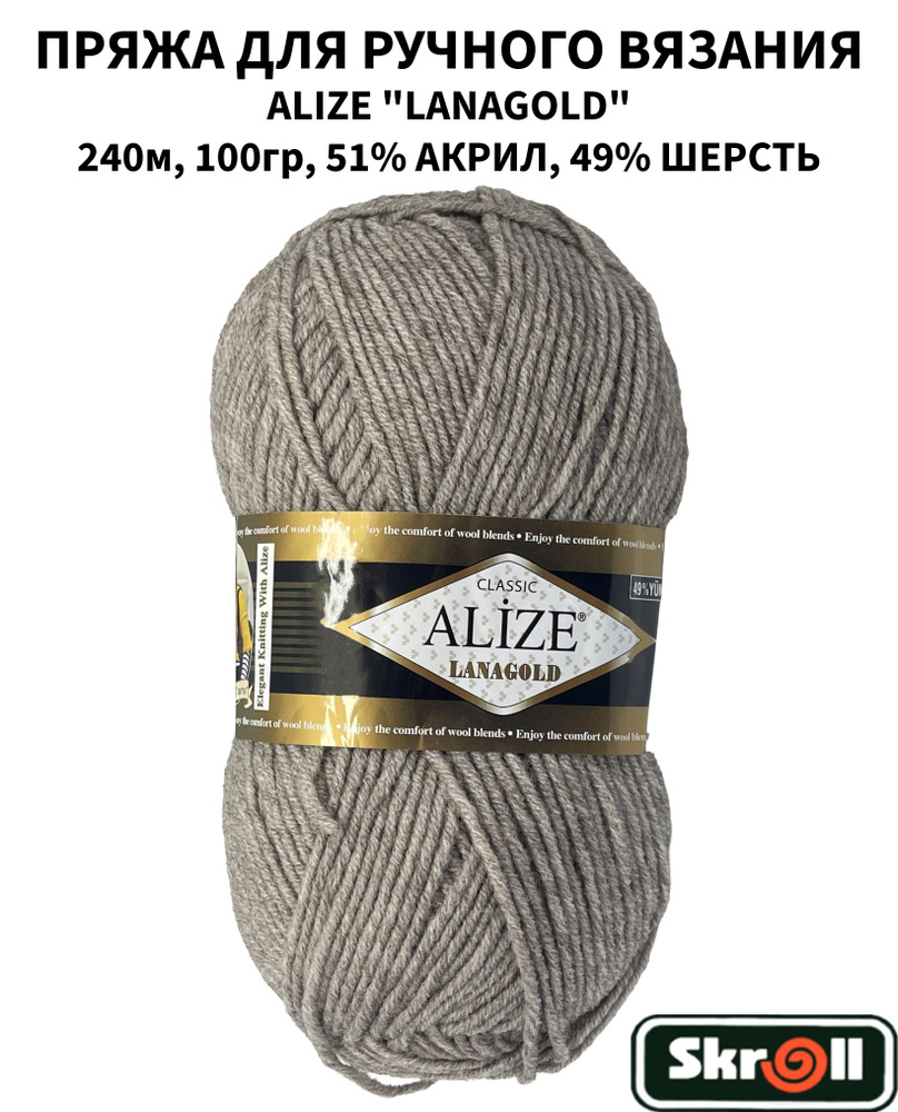 Пряжа для ручного вязания ALIZE LANAGOLD 240м 100 гр. / Skroll купить на OZON по низкой цене ...