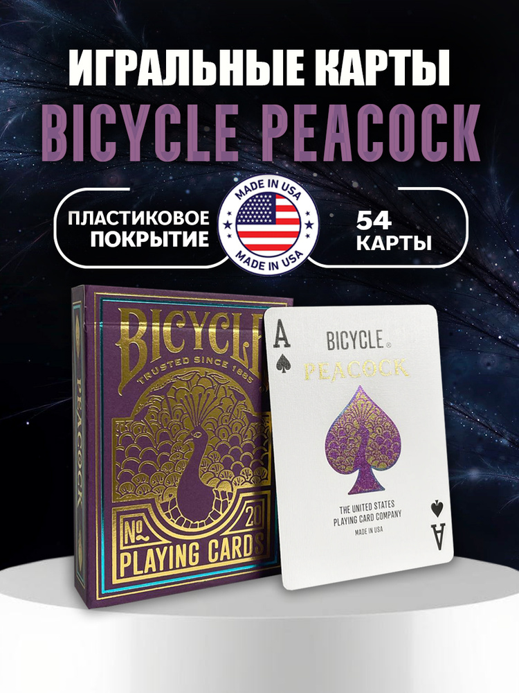 Карты "Bicycle Peacock Purple Standard Index" купить на OZON по низкой ...