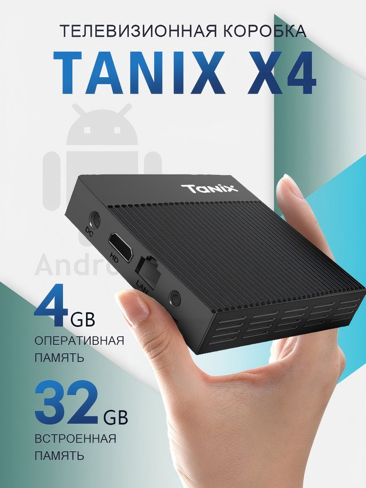 Интеллектуальный проигрыватель Tanix X4 Android11 Amlogic S905X4 AV1 3D ...