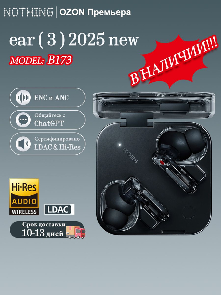 Nothing Ear 3 купить на OZON по низкой цене