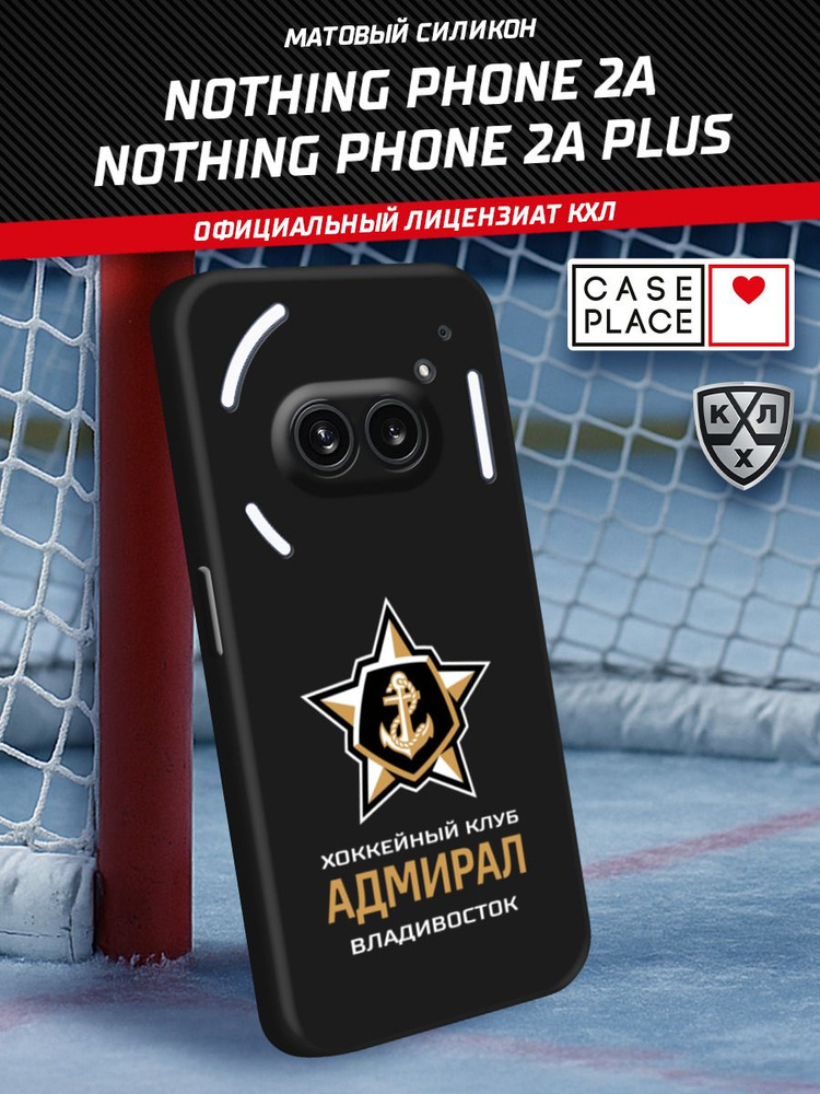 Чехол матовый на Nothing Phone 2a / 2a Plus хоккей купить на OZON по ...