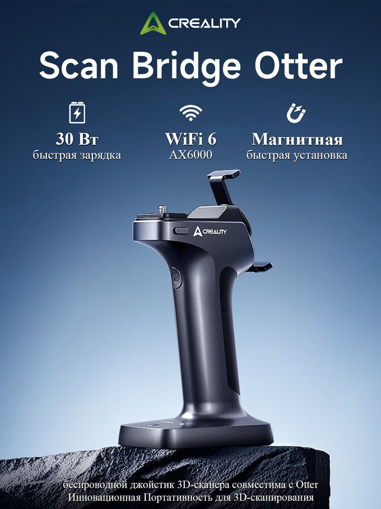 Creality Scan Bridge Otter совместима с 3D-сканером CR-Scan Otter ...