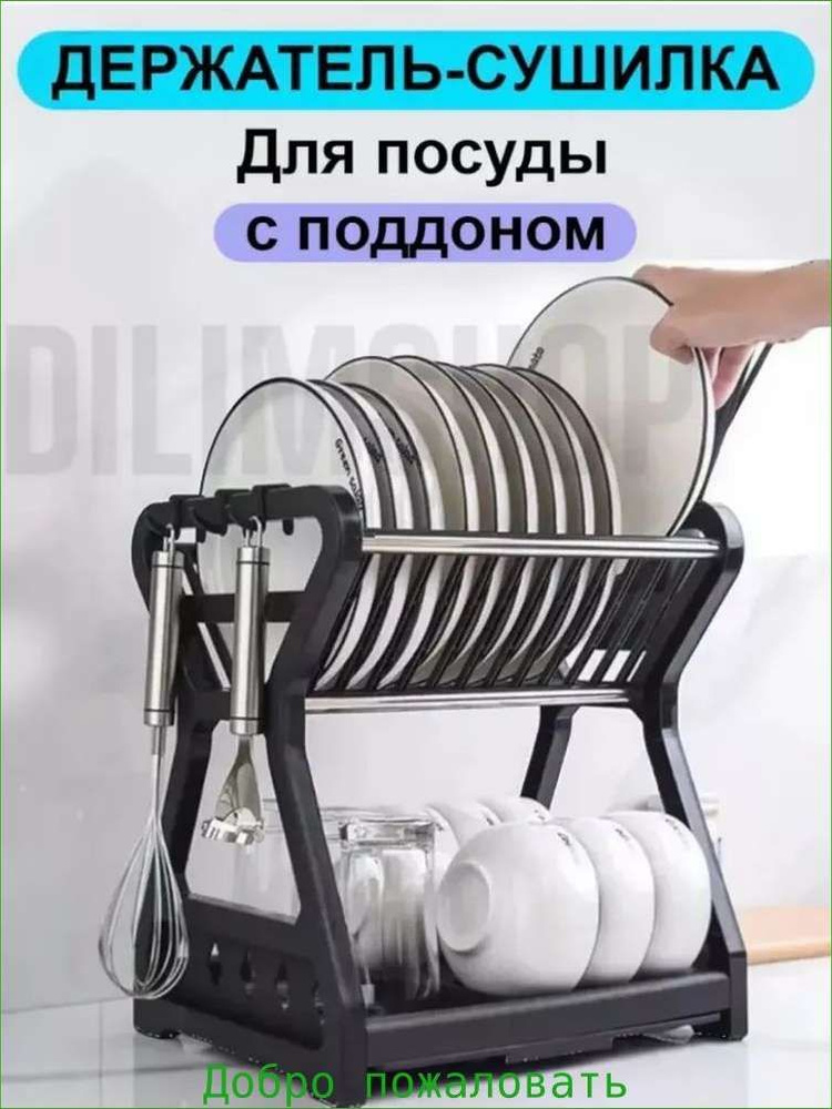 Сушилка для посуды , 24 см х 30.5 см х 33.5 см купить c доставкой на OZON по низкой цене ...