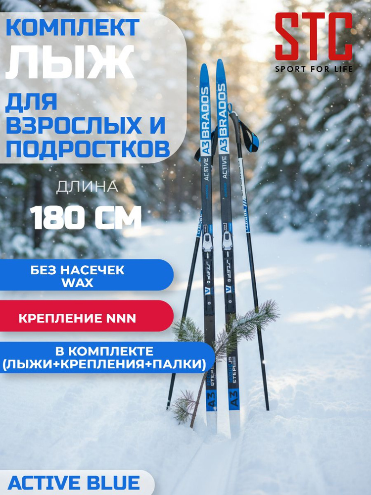 STC Лыжный комплект беговой купить на OZON по низкой цене (2956154911)