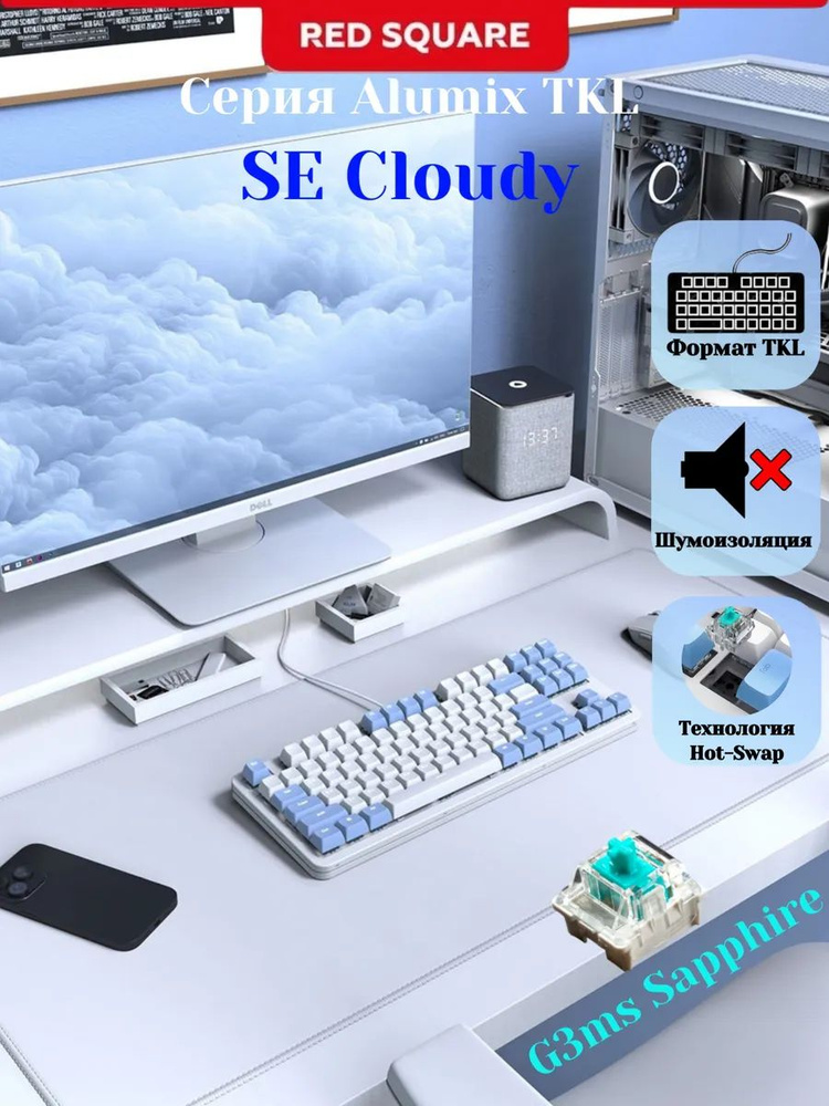 Red Square Alumix TKL SE Cloudy (RSQ-20054), белый/голубой, игровая ...