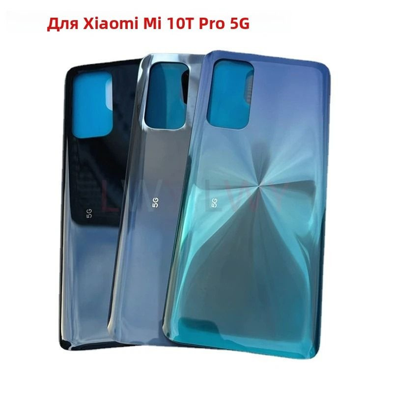 Задняя крышка для Xiaomi Mi 10T (M2007J3SY) / Mi 10T Pro 5G (M2007J3SG ...