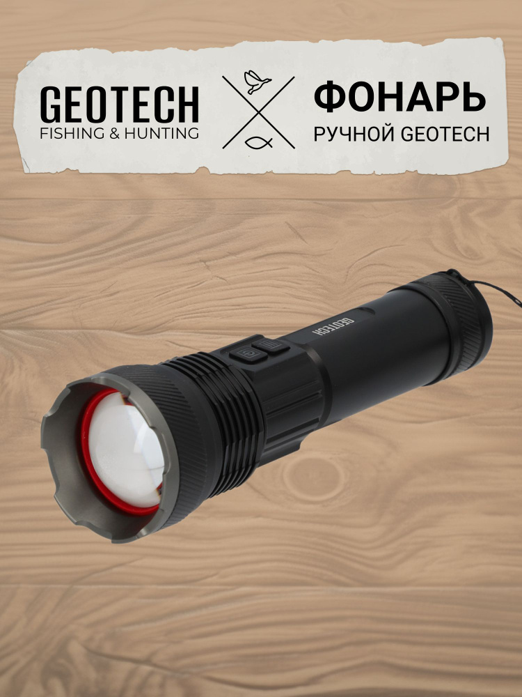 Фонарь ручной Geotech купить на OZON по низкой цене (1541893210)